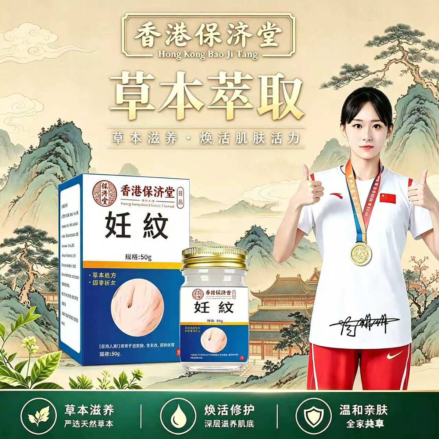 香港保济堂官方正品淡化妊娠纹天然草本身体护理膏妊娠纹护理修复