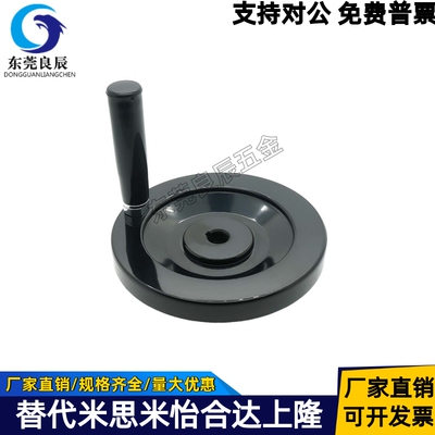 实心手轮PHSFM100-12
