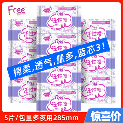 free棉柔表层夜用卫生巾T14