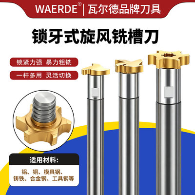 进口伊斯卡锁牙式旋风T型铣刀槽