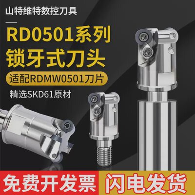 数控铣刀片RDMW0501-R2.5CNC/精雕机圆刀片分体锁牙式铣刀头速铣