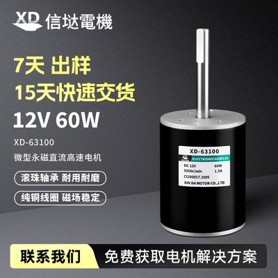 信垯 63100永磁直流高速电机60W大功率长轴12v调速正反转马达电机