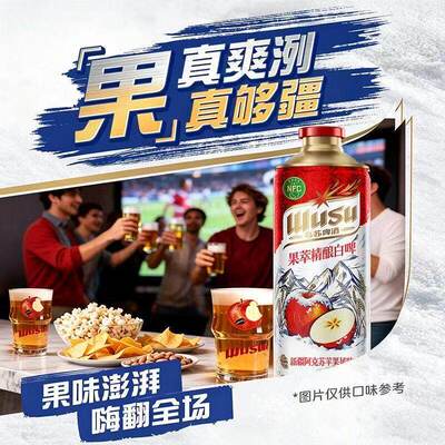 新疆乌苏啤酒精酿白啤苹果啤酒哈密瓜啤酒精酿嘉士伯乐堡精酿啤酒