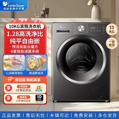 Littleswan/小天鹅 TG10V628T水魔方纯平全嵌家用