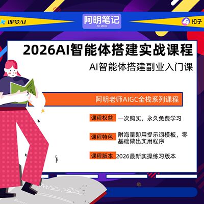 2026AI智能体搭建教程： 扣子/Coze平台开发 调试到部署的全流程