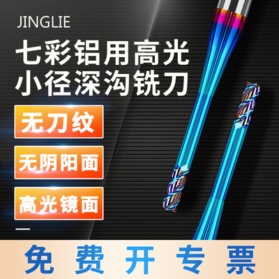 京猎高光镜面铝用深沟铣刀避空