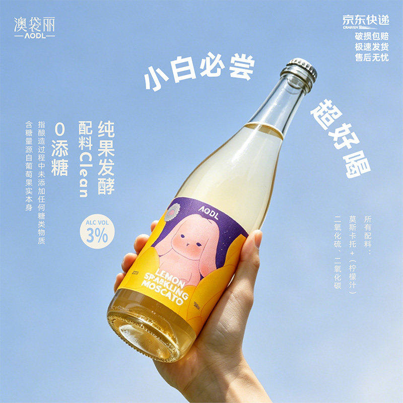 澳袋丽低度系列莫斯卡托气泡酒微醺起泡冰甜葡萄果酿官方女士香槟
