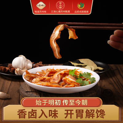 万三宴酱卤猪耳朵五香卤味熟食下酒菜凉菜真空包装开袋即食