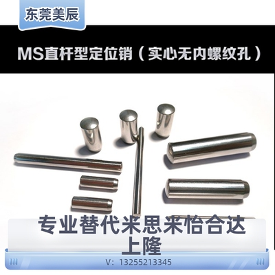 Φ6圆柱销IS08734/盘起MISUMI米思米MS直杆型定位销/DIN6325销