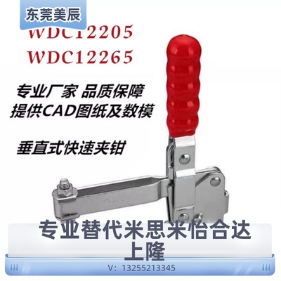 怡合达/快速夹钳WDC12205/WDC12265