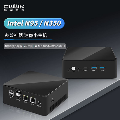 畅网nuc OpenCIaw N95/N350迷你主机 双M.2 NVMe办公台式机