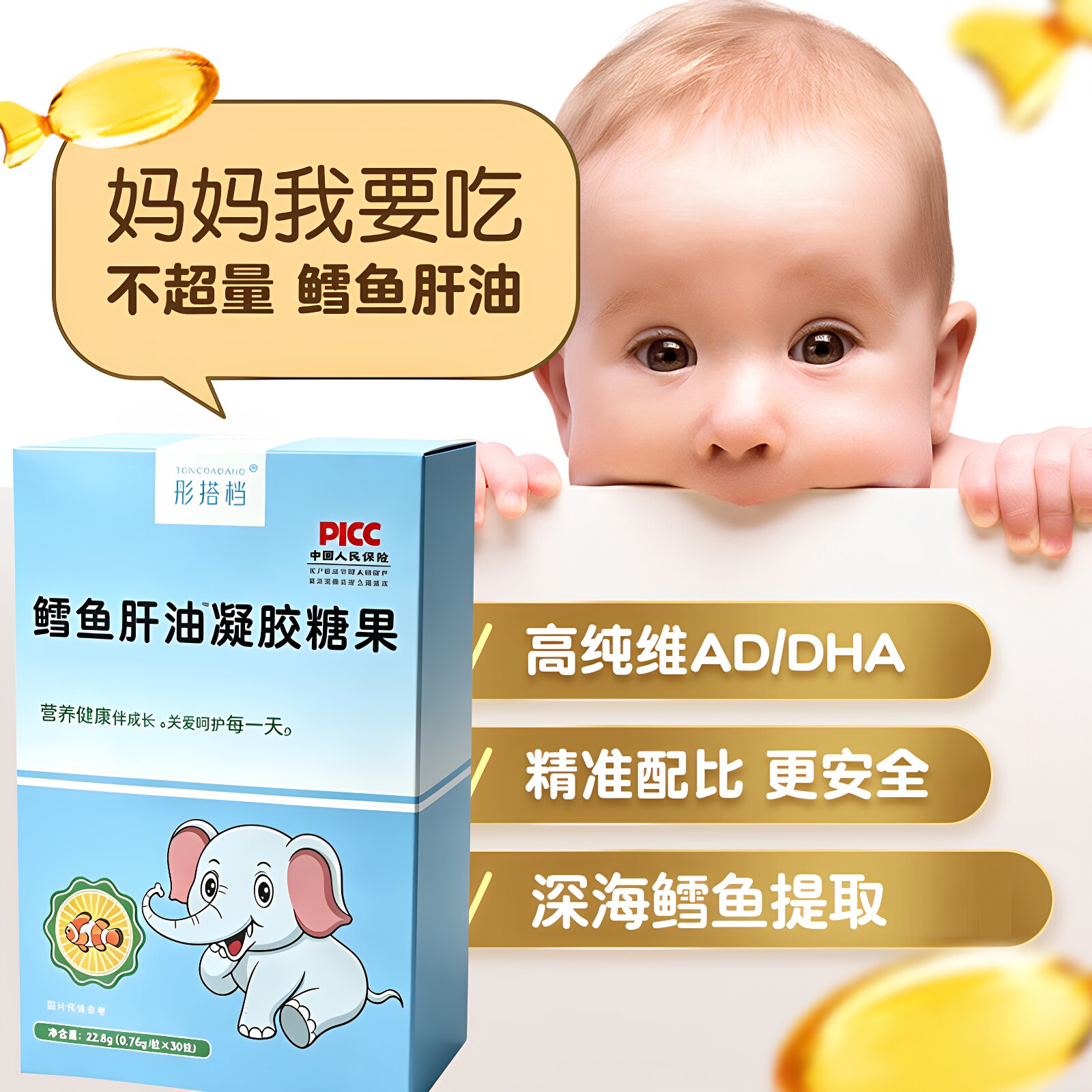 彤搭档鳕鱼深海鱼肝油DHA藻油幼儿童婴儿维生素d3软胶囊凝胶糖果