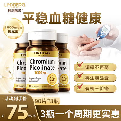 利得盈养三价铬元素血糖平衡