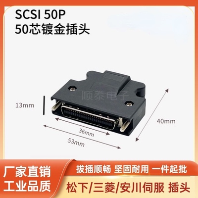 适用松下A4 X4 DVOP4350 台达CN1 伺服接插头 SM-50L 10350  50芯