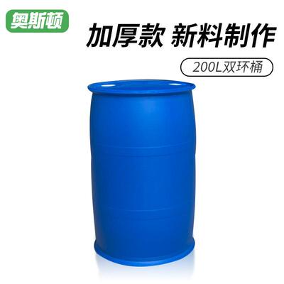 口加厚200L兰桶密封双环闭圆形蓝色塑料桶工桶2LNC00KG包化装油法