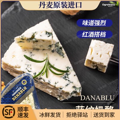 丹麦蓝纹奶酪臭芝士100g贝斯隆原装进口蓝波乳酪即食blue cheess