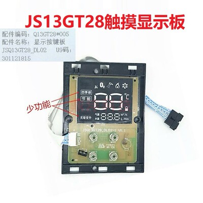 适用万和热水器 JSQ25-13GT28 Q13GT28 JSQ13GT28 触摸板显示板屏