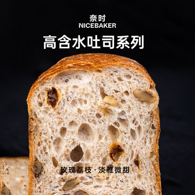 奈时 高含水吐司系列玫瑰荔枝蓝莓桑葚黑加仑即食营养早餐面包