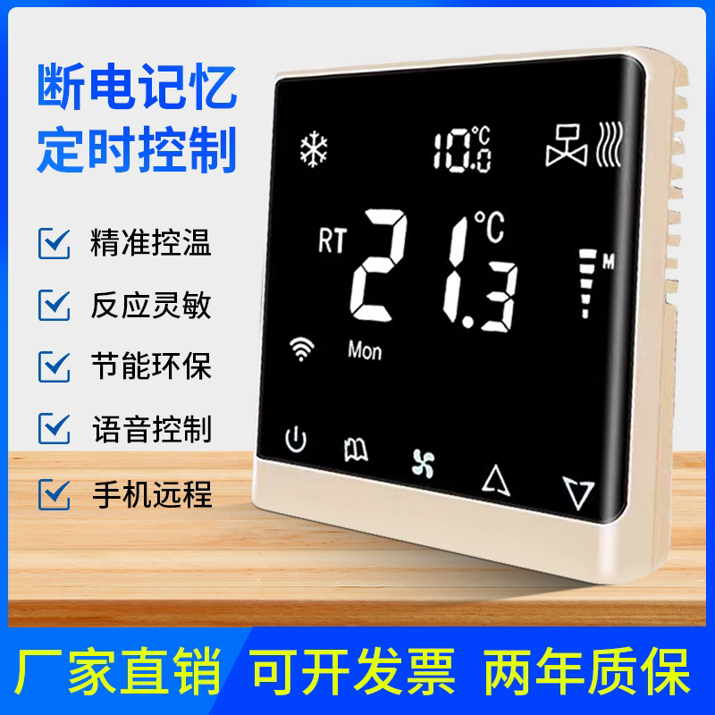 中央空调温控器面板水机风机盘管地暖二合一智能新风控制器曲面屏