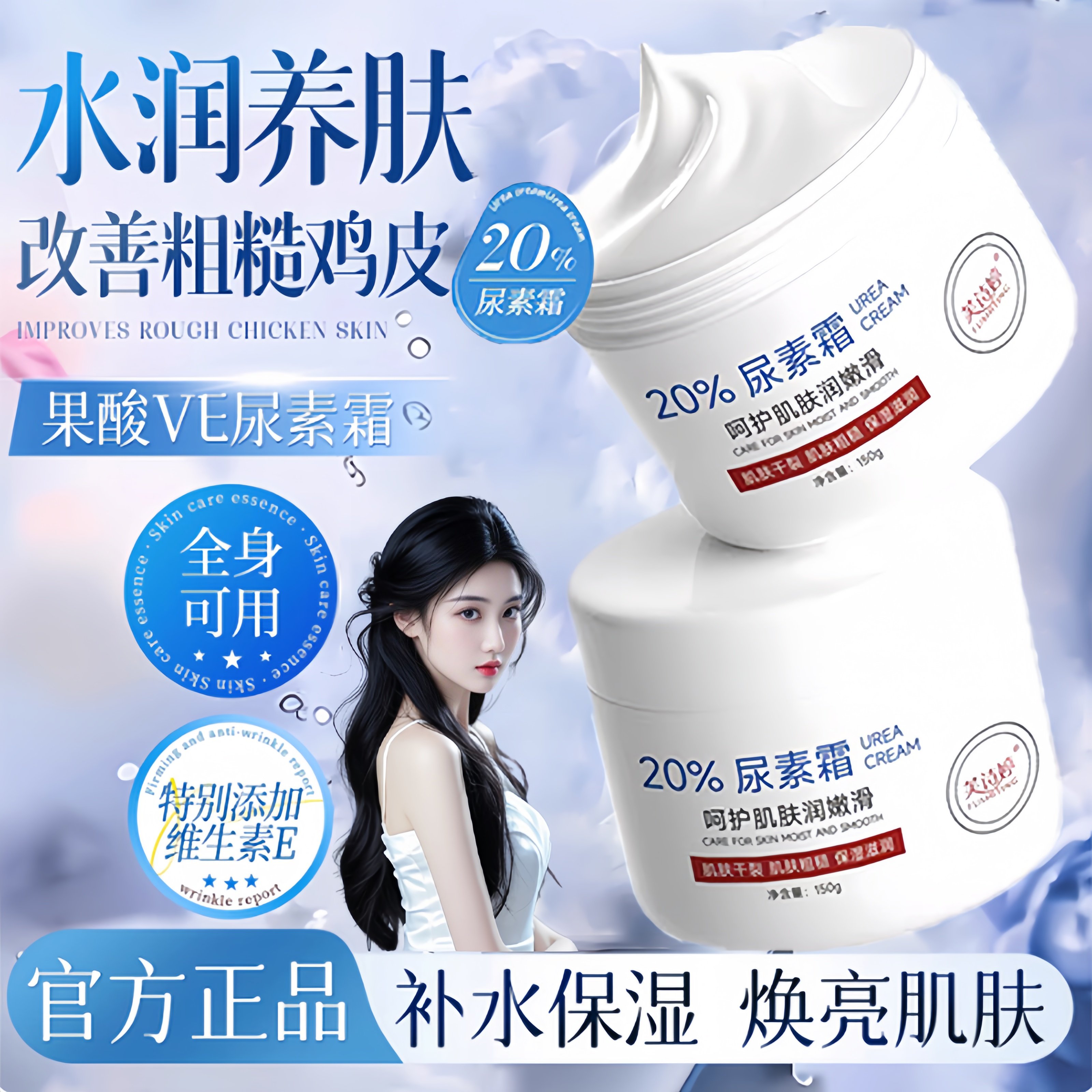 维e尿素霜老牌国货维生素e乳鸡皮肤身体乳护手霜女正品官方店