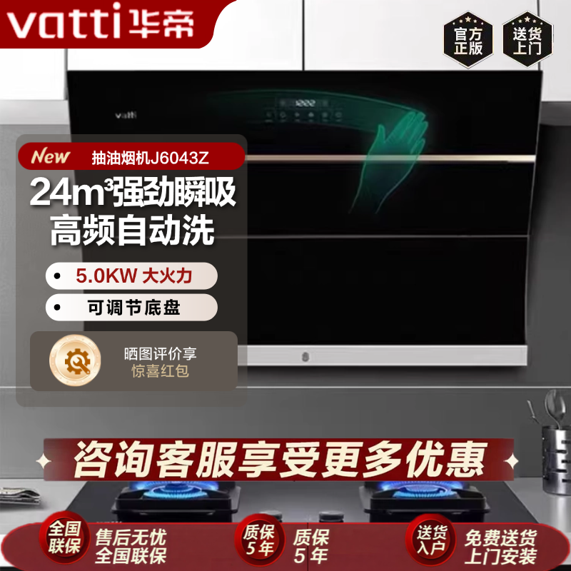 华帝吸抽油烟机家用厨房大吸力侧吸式高频自动洗J6043Z烟灶一套装