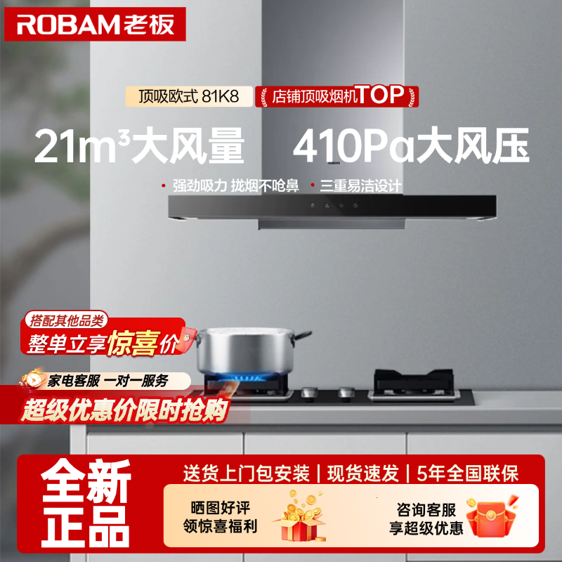 老板经典欧式抽吸油烟机大吸力家用顶吸81K8烟灶套装厨房换新烟机