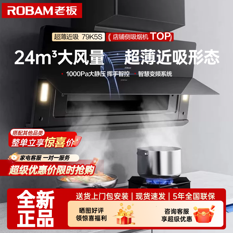 老板抽油烟机家用厨房大吸力79K5S烟灶套装顶侧双吸小黑翼青春版