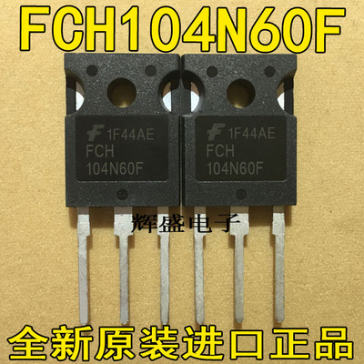 全新原装进口FCH104N60F 104N60F 测好发货质量保证 现货销售