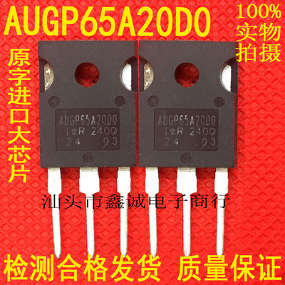 全新【鑫诚电子】 原装进口大功率管 AUGP65A20D0全新原装进口
