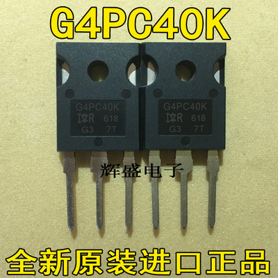 进口原装IR原厂IRG4PC40K IGBT管G4PC40K 功率管600V20A 进口现货