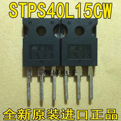 原装进口STPS40L15CW STPS40L15 STPS4015CW 肖特基整流管 40A15V