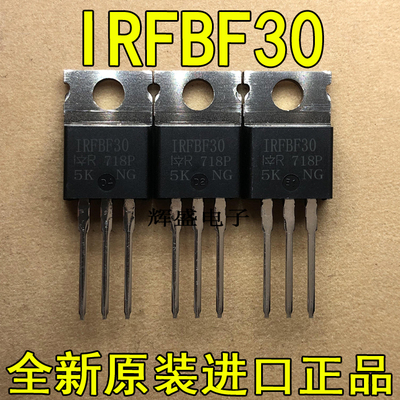 全新原装进口大功率管 IRFBF30  测试好，质量保证