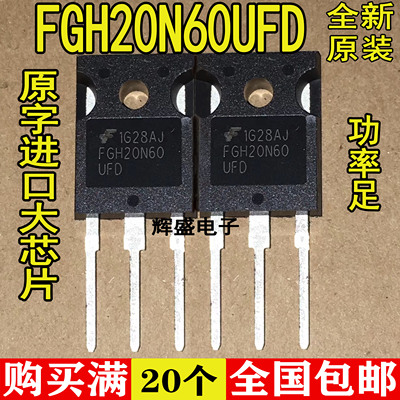 原装进口FGH20N60SFD FHG20N60 20A600V TO-247 逆变焊机IGBT管