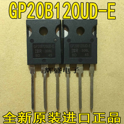 原装进口电磁炉专用管 IRGP20B120UD-E GP20B120UD-E 20A 1200V