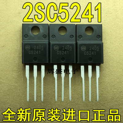 全新原装进口大功率管 2SC5241  测试好，质量保证