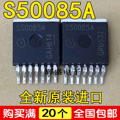 全新S50085A BTS50085-1TMA 贴片 智能车负载驱动芯片 电源开关