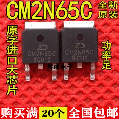 全新全新原装进口 CM2N65C 2N65 2A650V TO-252 场效应管