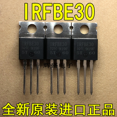 全新原装进口大功率管 IRFBE30  测试好，质量保证