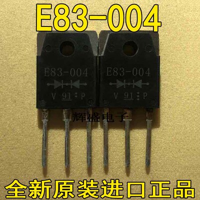 ESAE83-004 E83-004 E83-006 肖特基整流二极管40V 60A质量保证