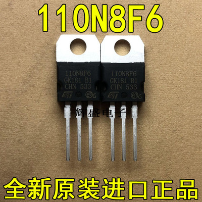 全新MOS场效应管 110N08F6 STP110N8F6 110A/80V TO220