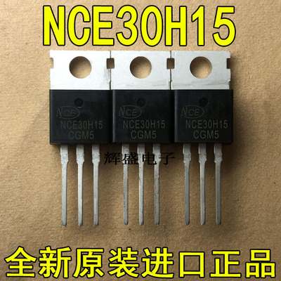 原装进口大功率 NCE30H15 N沟道场效应管MOS管 150A30V TO-220
