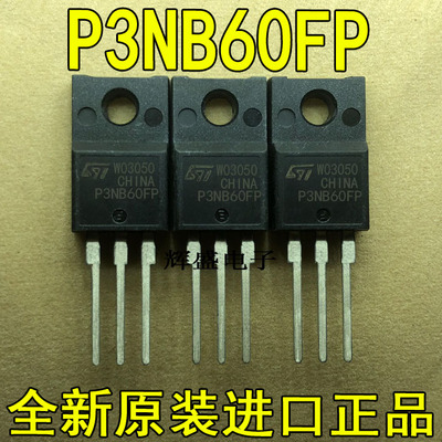 全新P3NB60FP STP3NB60FP ST TO-220F N通道 功率MOSFET 2.2A600V