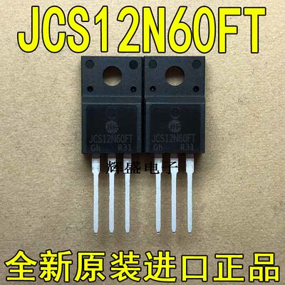 大功率JCS12N60FT CS12N60 MX12N60C 12N60  12A600V 场效应管