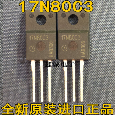 全新原装进口 SPA17N80C3 17N80C3 N沟道场效应TO-220F 800V 17A