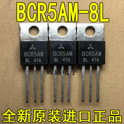 全新原装进口 BCR5AM-8L 三菱 TO-220 双向可控硅 5A 400V