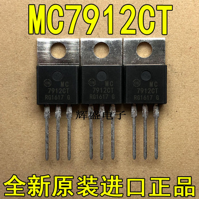 原装进口大功率 ON三端稳压MC7912CT负12v三端稳压电路直代LM7912