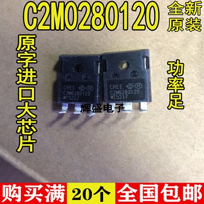 全新进口原装 C2M0280120 TO-247 SIC碳化硅场效应管 10A 1200V