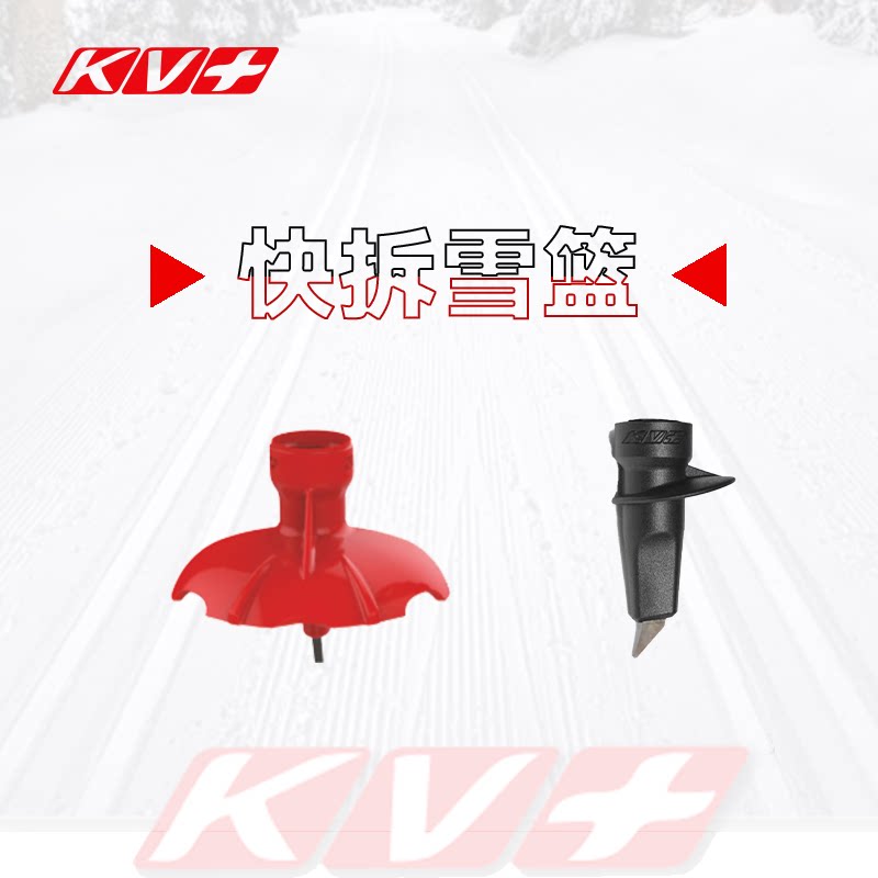 KV+越野滑雪雪杖配件QCD快拆雪篮雪碗 越野滑雪杖杖尖/对