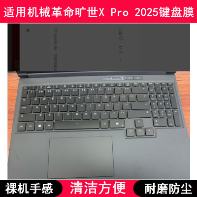 适用机械革命旷世X Pro 2025键盘保护膜16寸笔记本电脑字母防尘罩