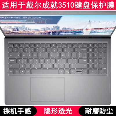 适用戴尔3510键盘保护膜15.6英寸成就Vostro笔记本电脑字母防水套